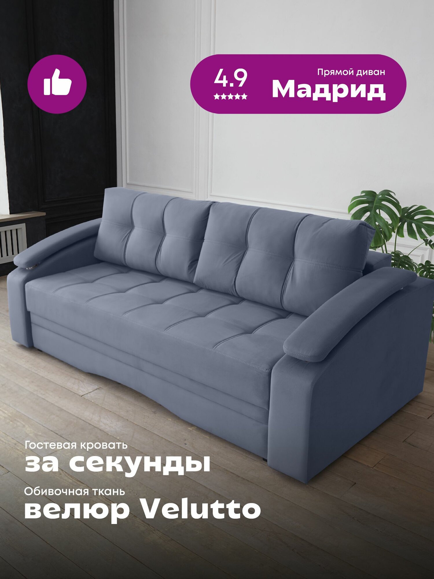 Прямой раскладной диван-кровать "Мадрид", механизм пантограф, синий Velutto 48