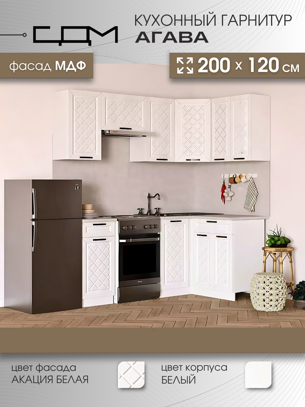 Кухонный гарнитур угловой "Агава" Без Столешницы МДФ, 2.0х1.2 м