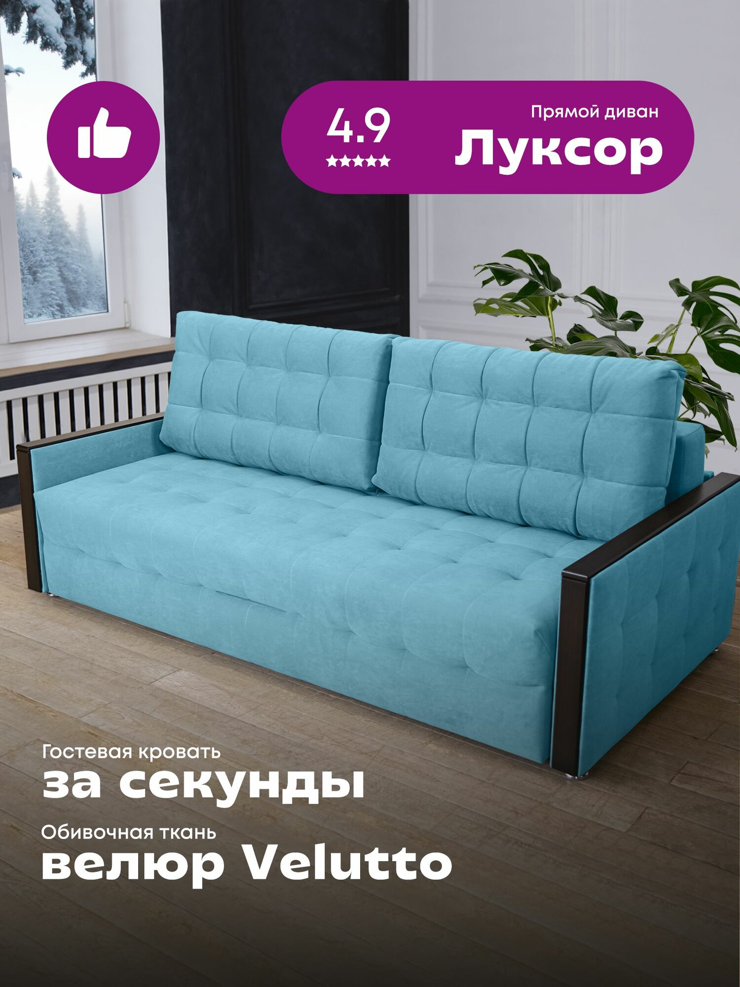 Прямой раскладной диван-кровать "Луксор", механизм пантограф, голубой Velutto 44