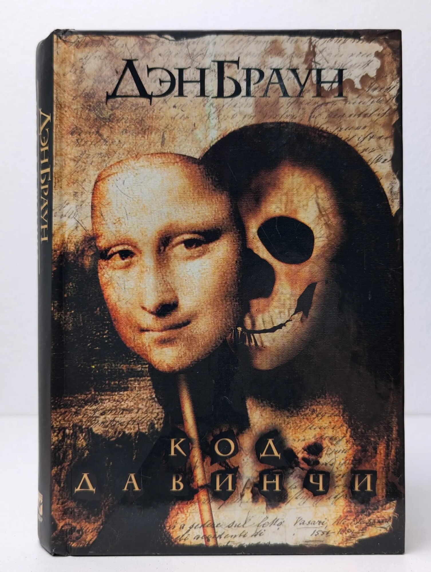 Код да Винчи Браун Дэн 2007