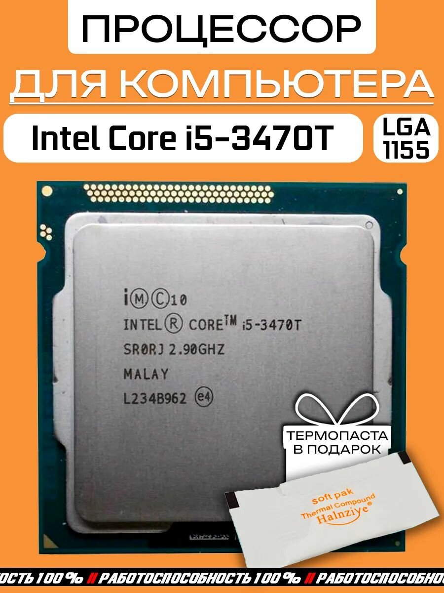 Процессор Intel Core i5-3470T LGA1155