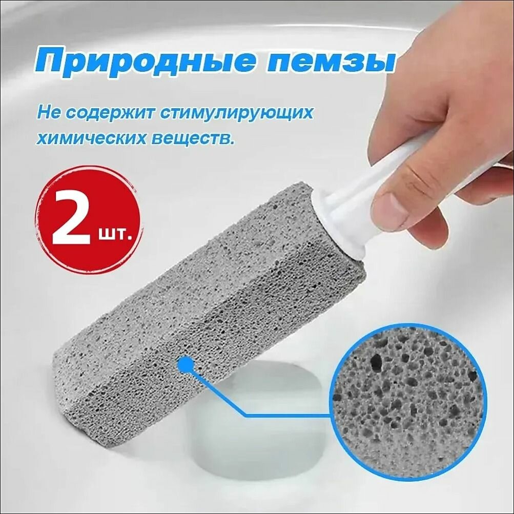 Ершик для унитаза, 2 шт，Пемза для чистки унитаза (очищающий каменный стержень)