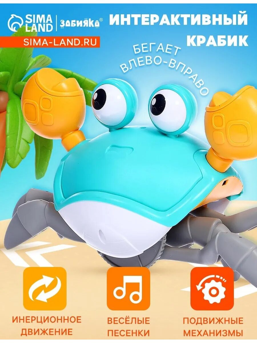 Игрушка крабик бегающий музыкальный