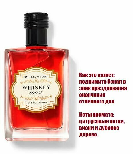 Bath and Body Works одеколон Whiskey Toast