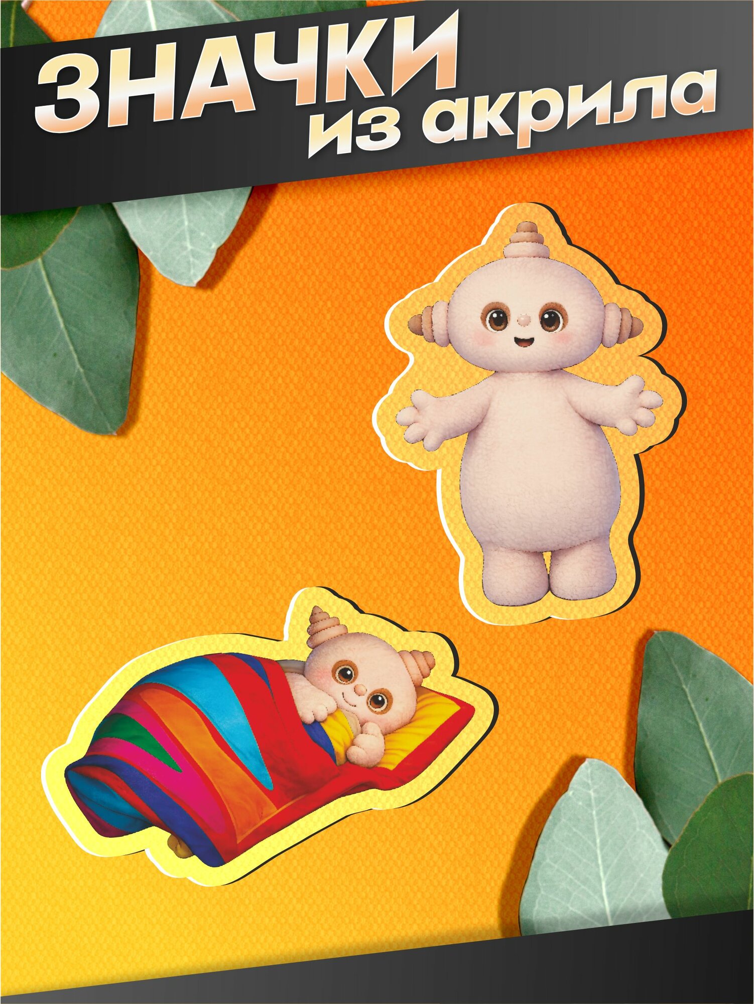 Набор значков