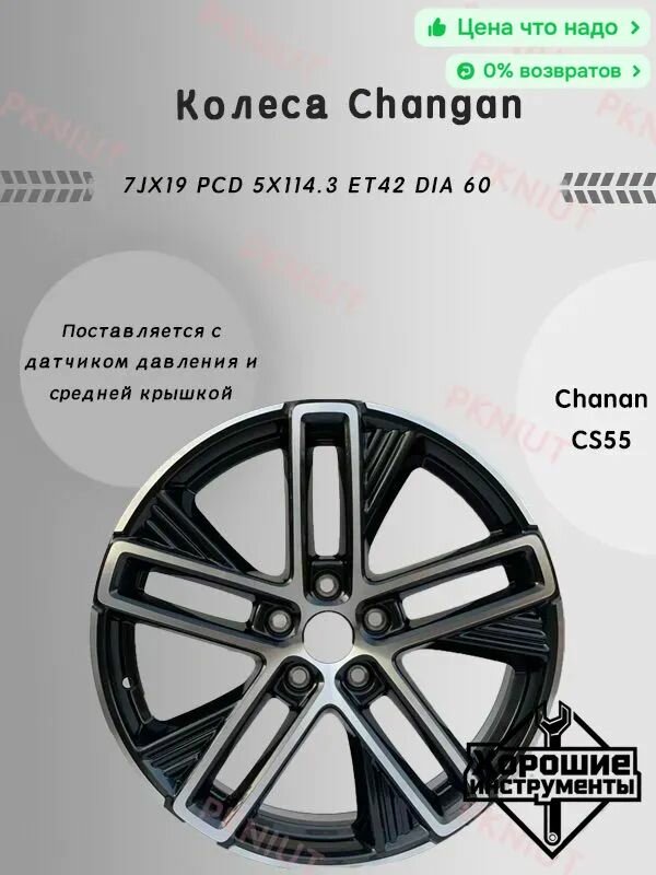 Changan CS55 Колесный диск Литой 19x7" PCD5х114.3 ET42 D60