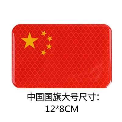 Отражающая наклейка для автомобиля, эпоксидная красная флаг, национальный флаг, эмблема автомобиля, персонализированная 3D стерео наклейка, декоративная наклейка для Китая, покрытие царапин