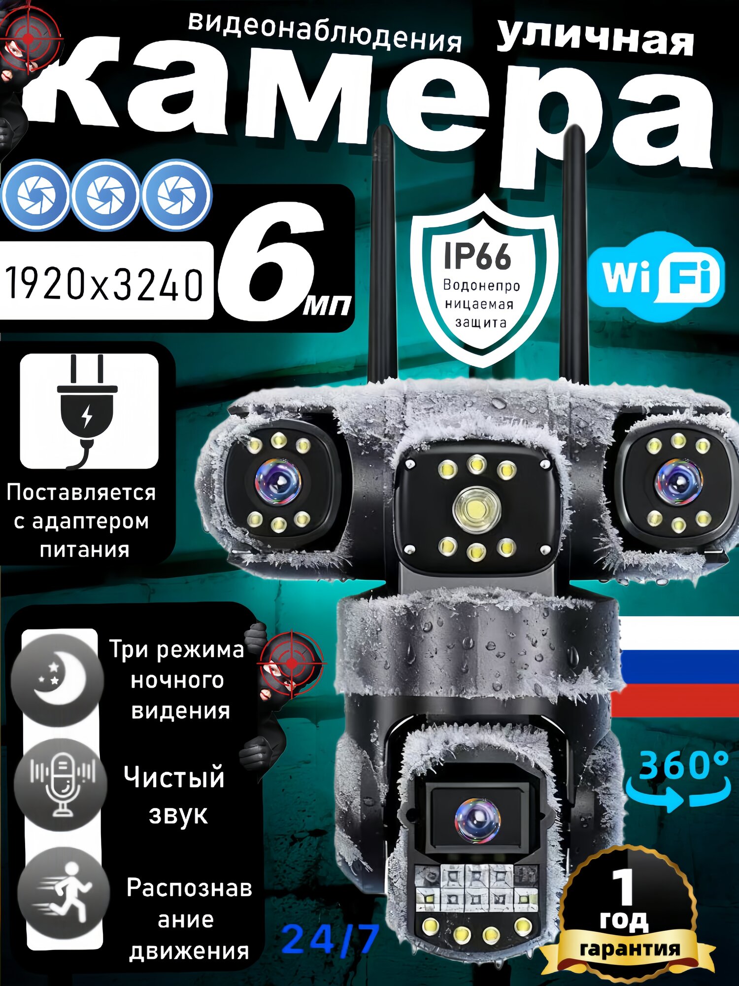 Уличная камера видеонаблюдения wifi/HD:1920*3240/6 МП/Вращающиеся три линзы/В помещении на открытом воздухе