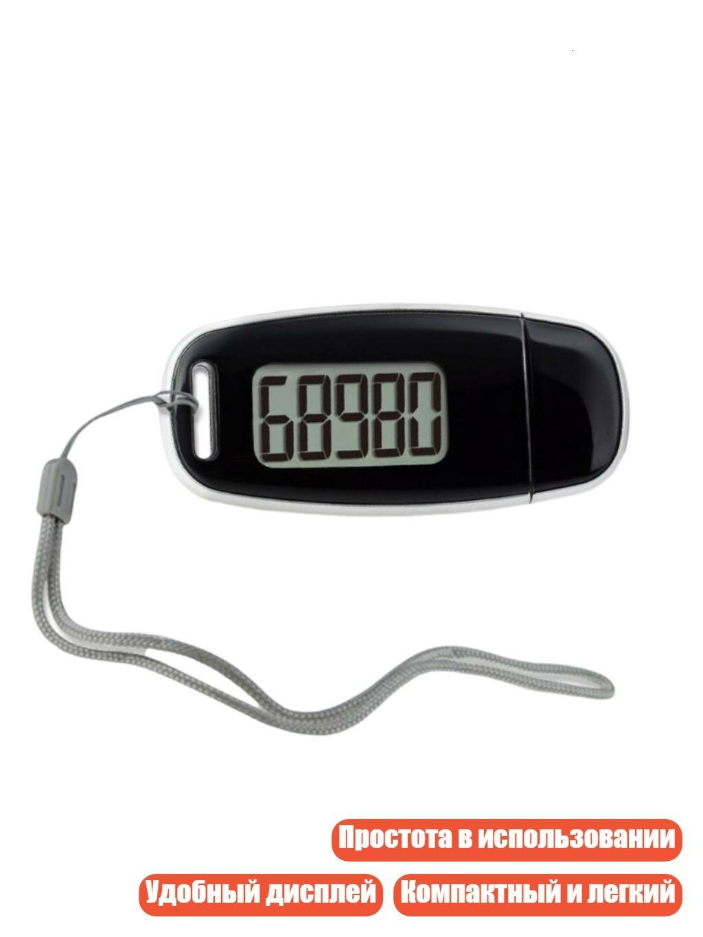 3D-шагомер с креплением и шнурком, Черный