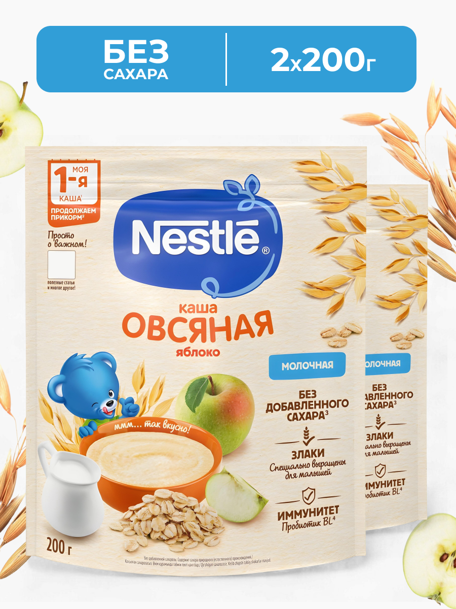 Каша нестле молочная овсяная, с пробиотиком BL, с яблоком, с 5 мес 2 шт по 200 г