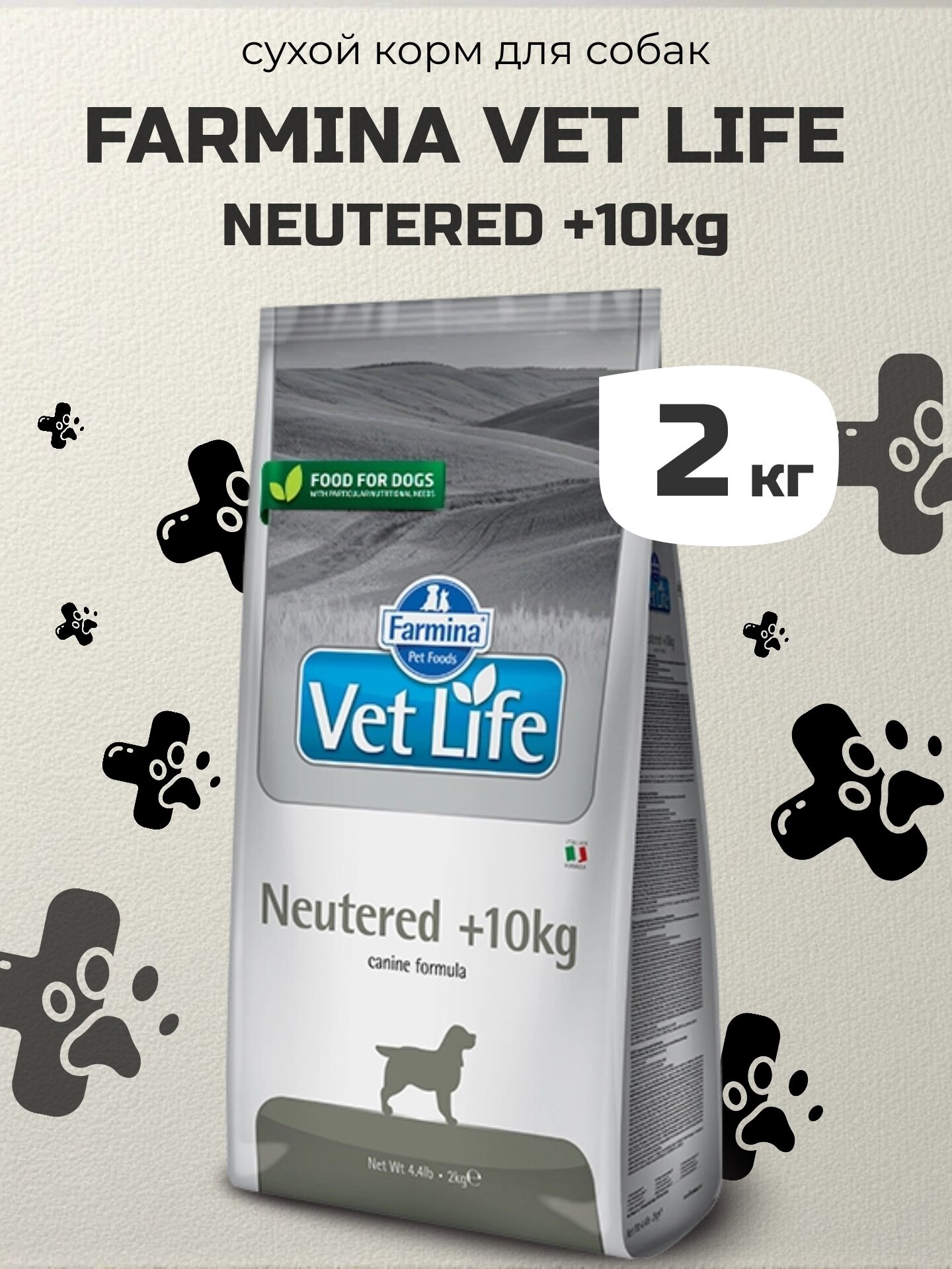 Сухой диетический корм Farmina Vet Life Neutered +10 кг Dog, для стерилизованных собак весом (более 10 кг) - 2 кг