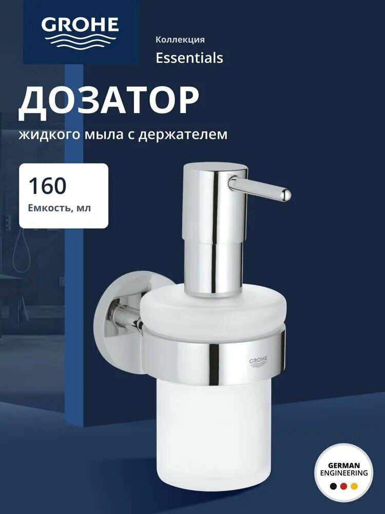 GROHE Дозатор для жидкого мыла