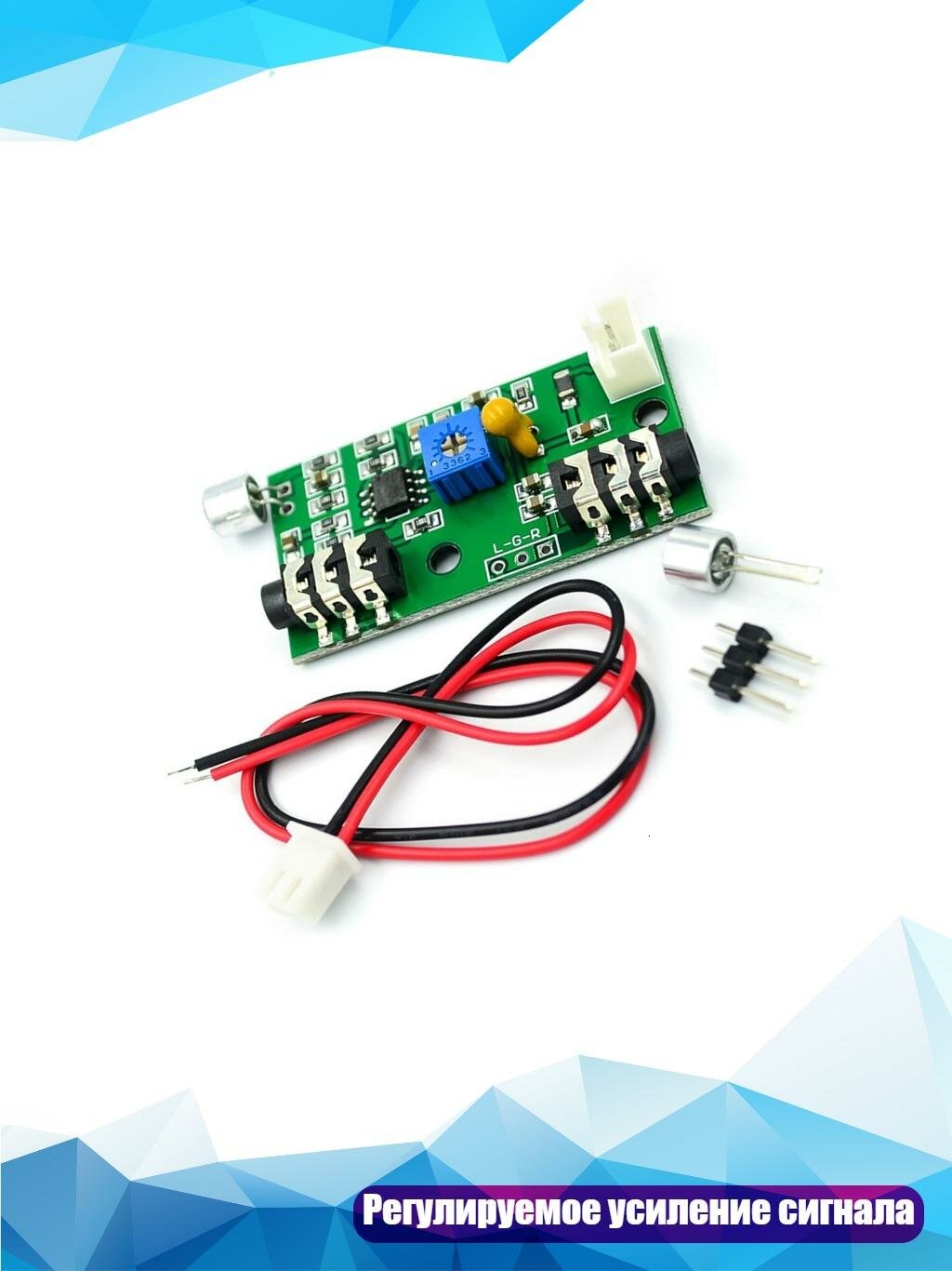 Миниатюрный усилитель сигнала для микрофонов с регулировкой выхода 2,6-10 В постоянного тока, 1 комплект