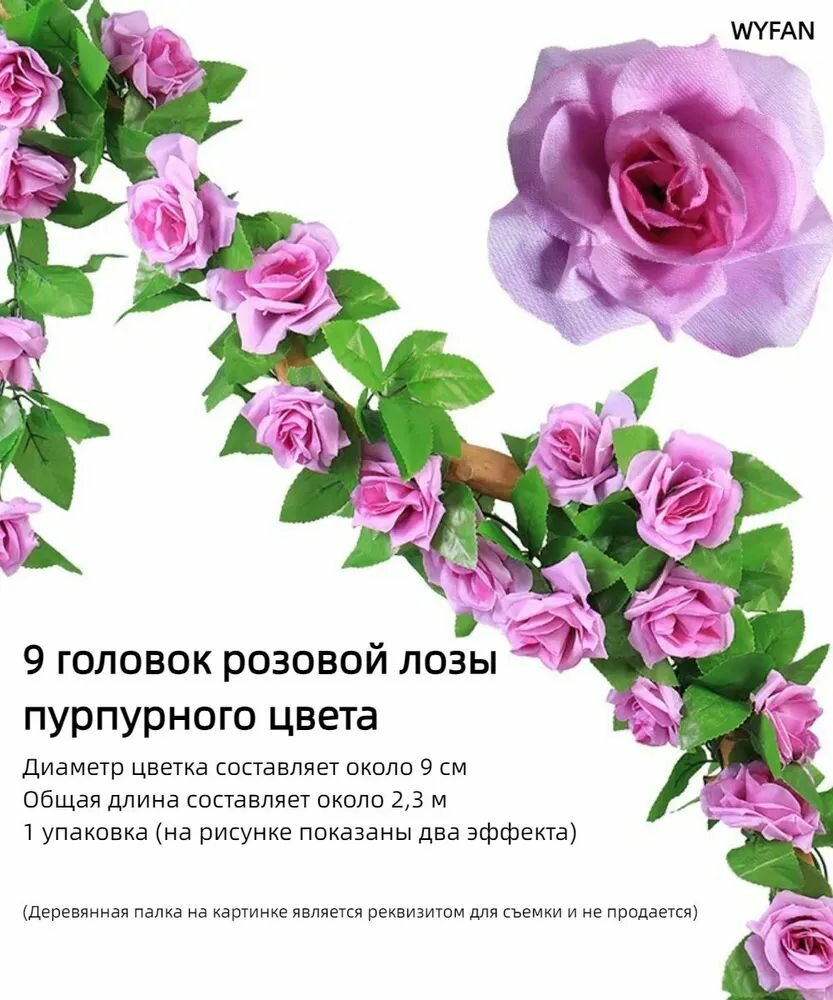 Искусственная лиана с большими розовыми цветами для интерьера и фотозон, 230 см