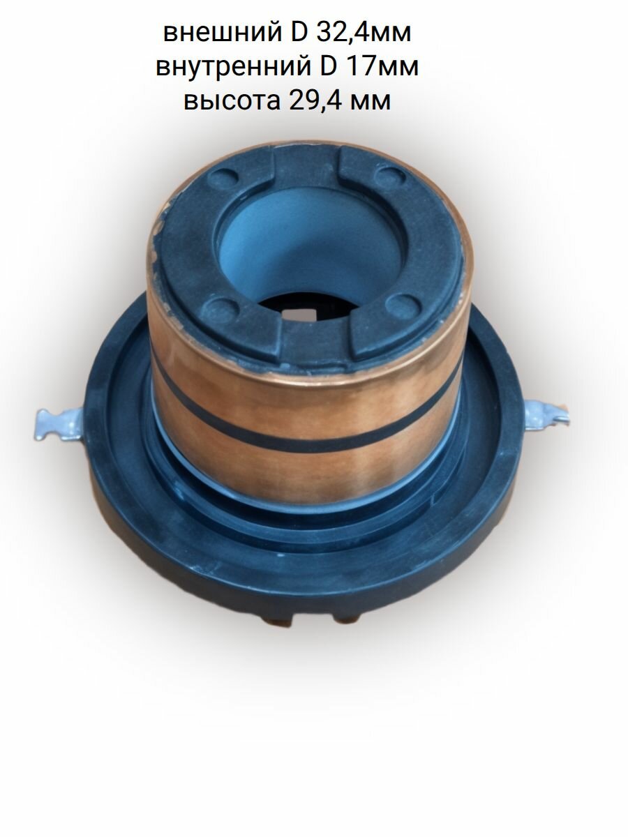 137315ВТ Коллектор токосьемные кольца генератора/17*32,4*29,4/ применим к Opel Astra, Corsa, Vectra