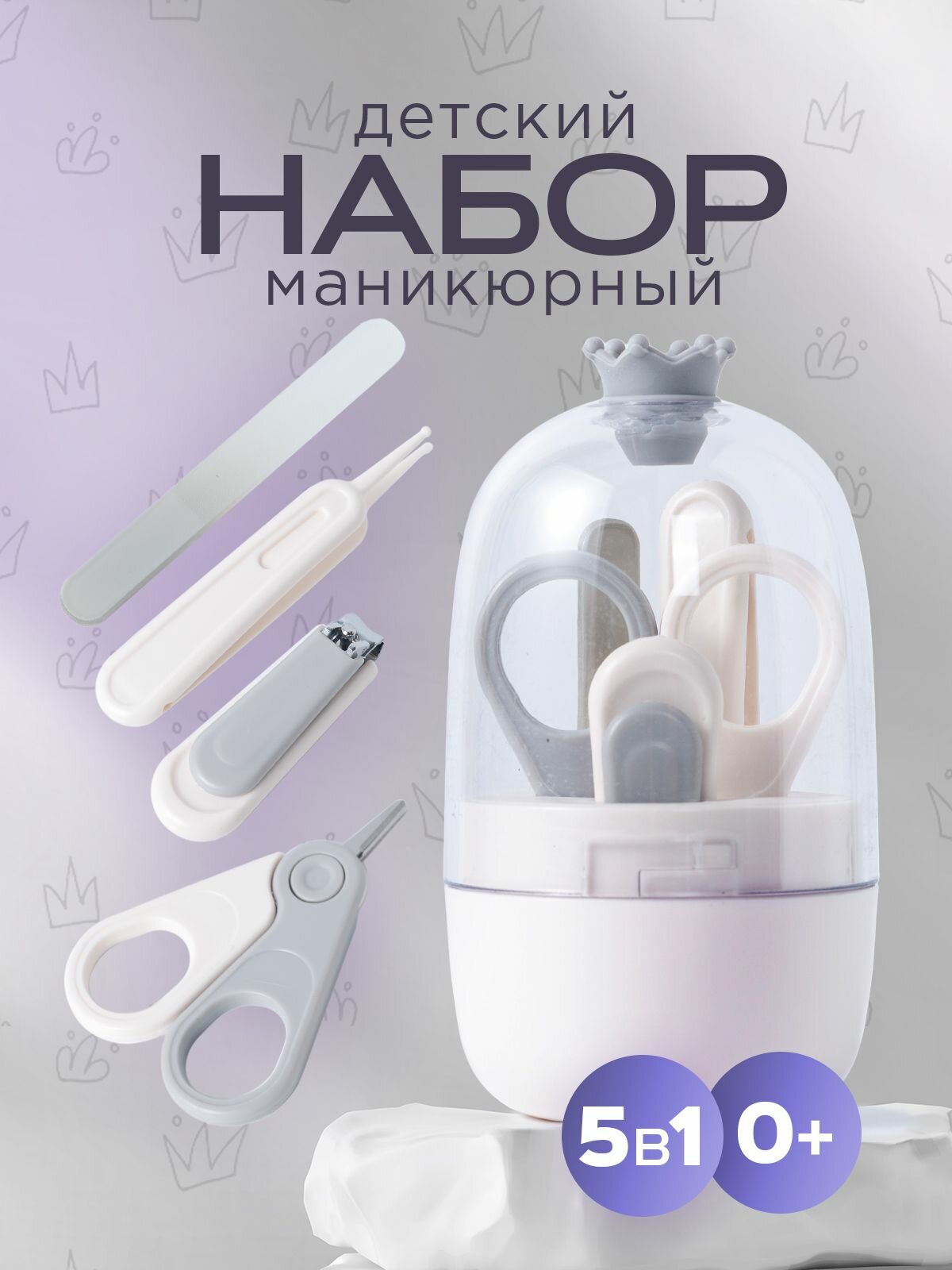 Набор для ухода за новорожденным / набор для маникюра детский. Ножницы, пилочка, пинцет, кусачки для ногтей. Цвет белый