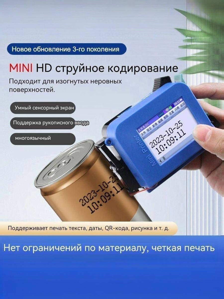 Маркиратор каплеструйный ручной принтер /каплеструйный датер многострочный сенсорный 12.7мм(Картриджи в комплект не входят)