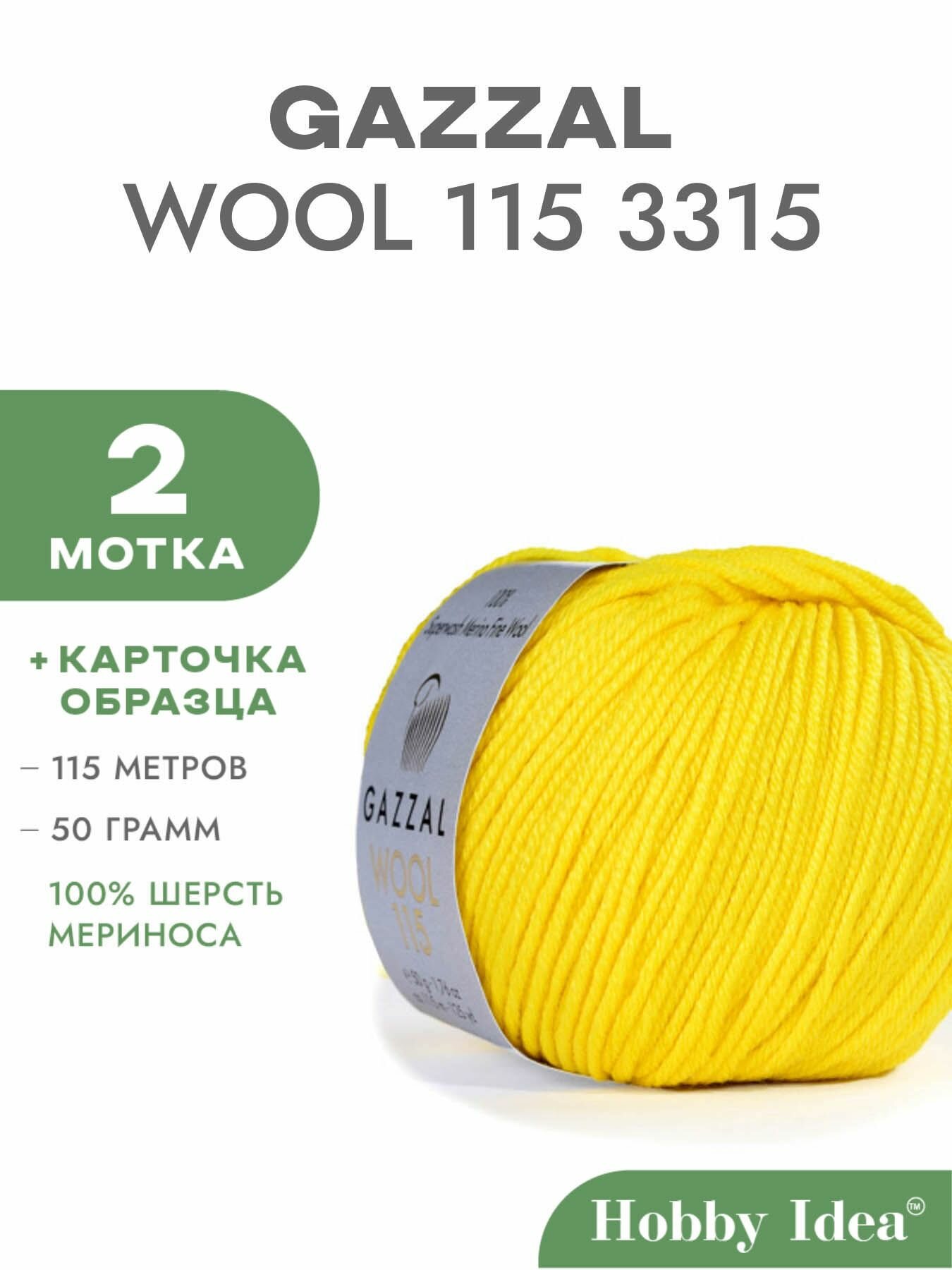 Пряжа Gazzal Wool 115 3315 Ярко-желтый 2 мотка (Мериносовая шерсть Газзал Вул 115)