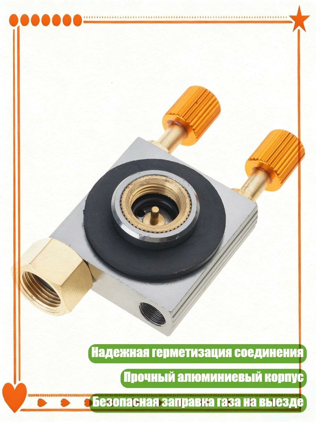 Адаптер для заправки газовых баллонов, Головка винта