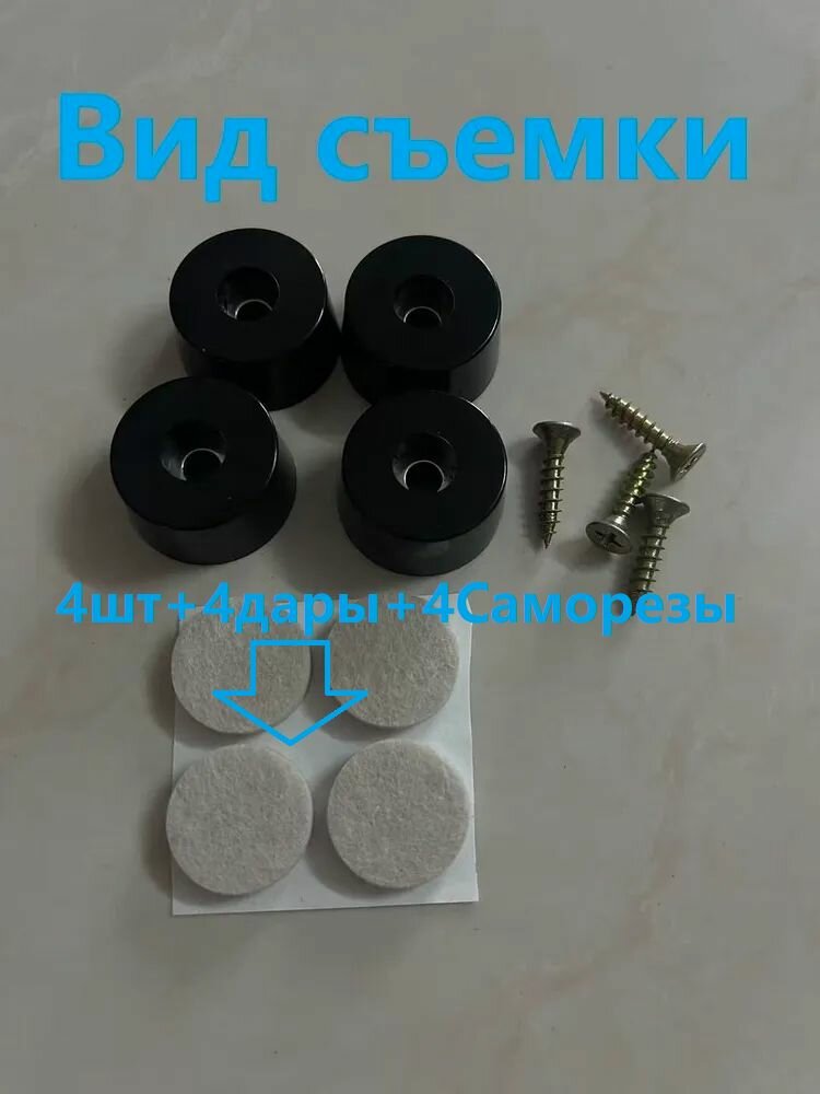 Резиновые ножки с металлической шайбой для разделочных досок, подставок, шкатулок, кейсов, ящиков, мебели т. п. 4шт+4Саморезы+4дары