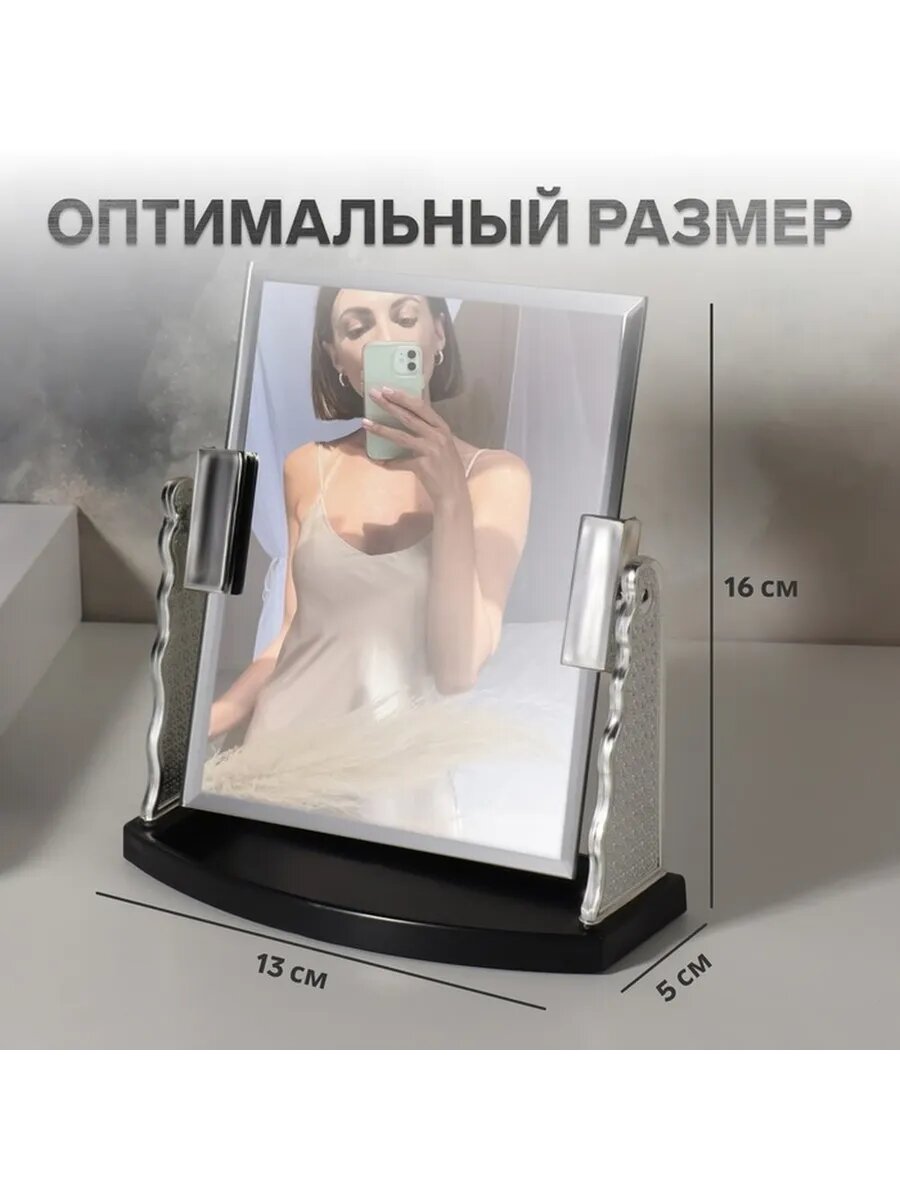 Элегантное настольное зеркало с серебристым оттенком