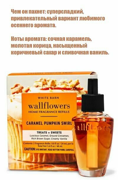 Bath and Body Works Рефилл, Ароматическая жидкость Caramel Pumpkin Swirl (2шт.)
