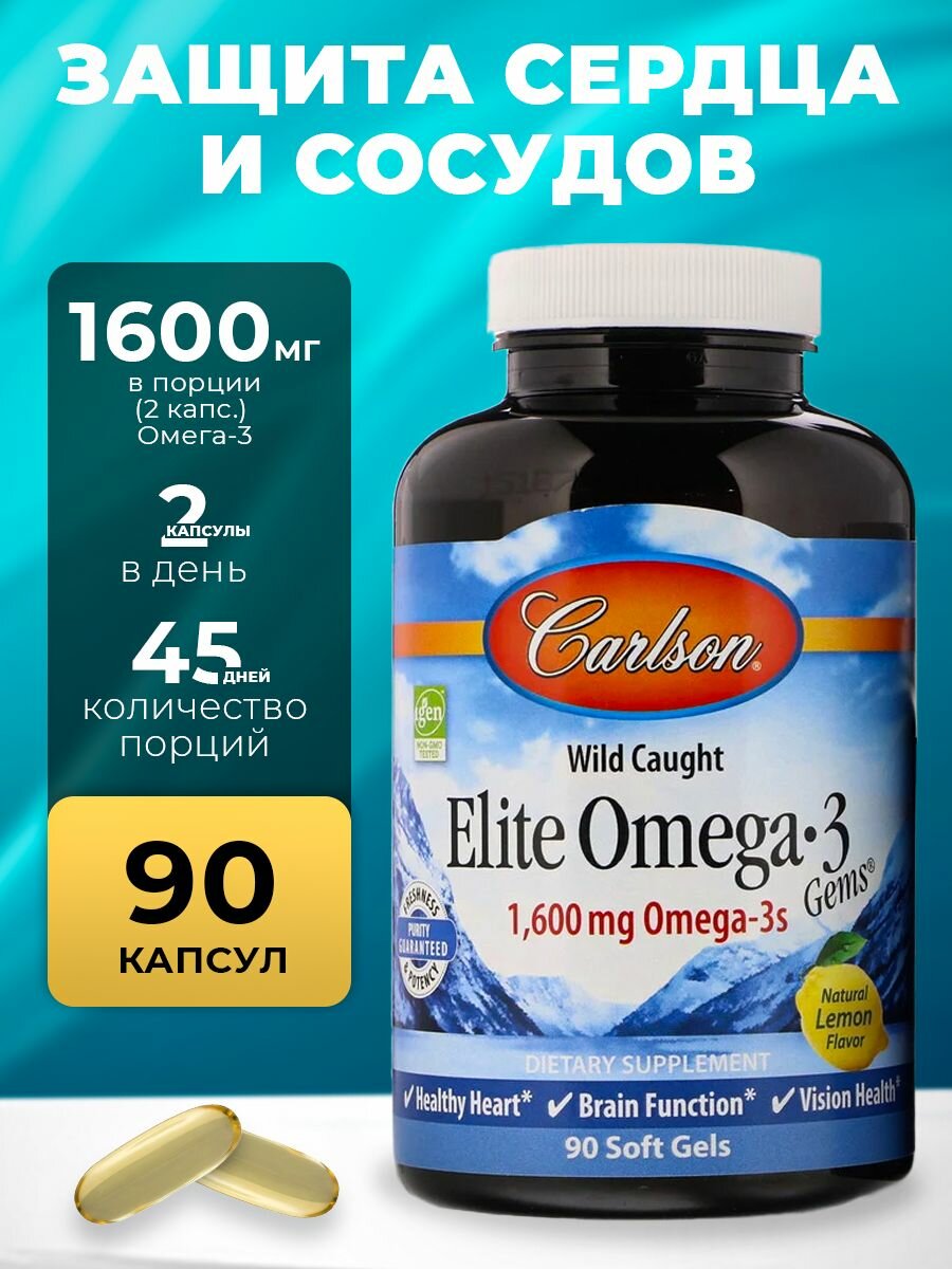 Омега-3, 1600 мг, 90 капсул для поддержки мозга и противовоспалительного эффекта