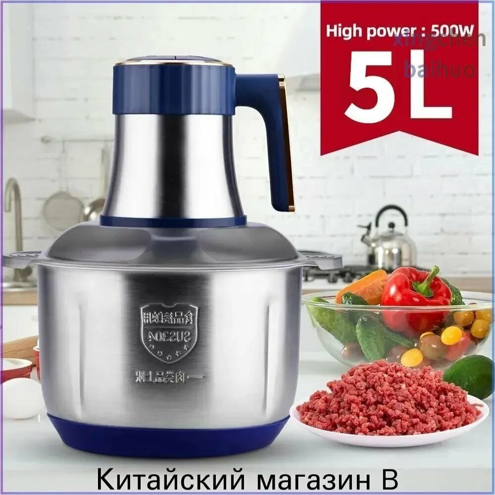 Измельчитель электрический Многофункциональный кухонный электрический измельчитель объемом 5 литров Мясорубка Кухонный комбайн для овощей и фруктов
