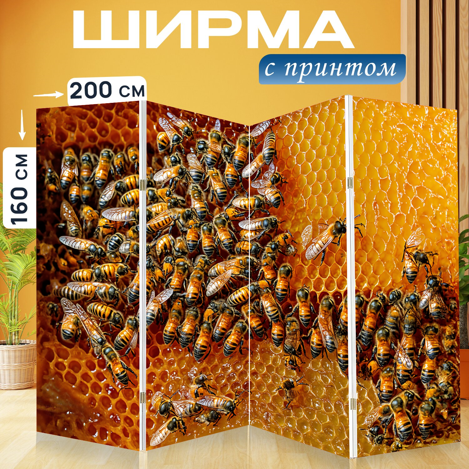 Ширма "Миниатюрный мир сот внутри улья, заполненный пчелами, работающими над тремя слоями восковых клеток." перегородка для зонирования комнаты с принтом 200x160 см. на холсте