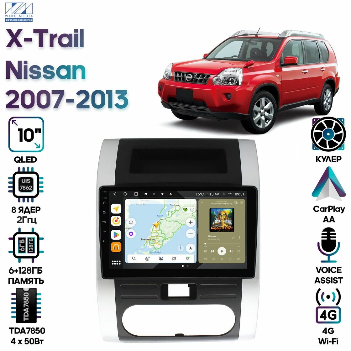Магнитола Nissan X-Trail (T31) 2007 - 2013 10 дюймов, 4/64GB, 8 ядер, DSP, 4G, Android 10 / Wide Media
