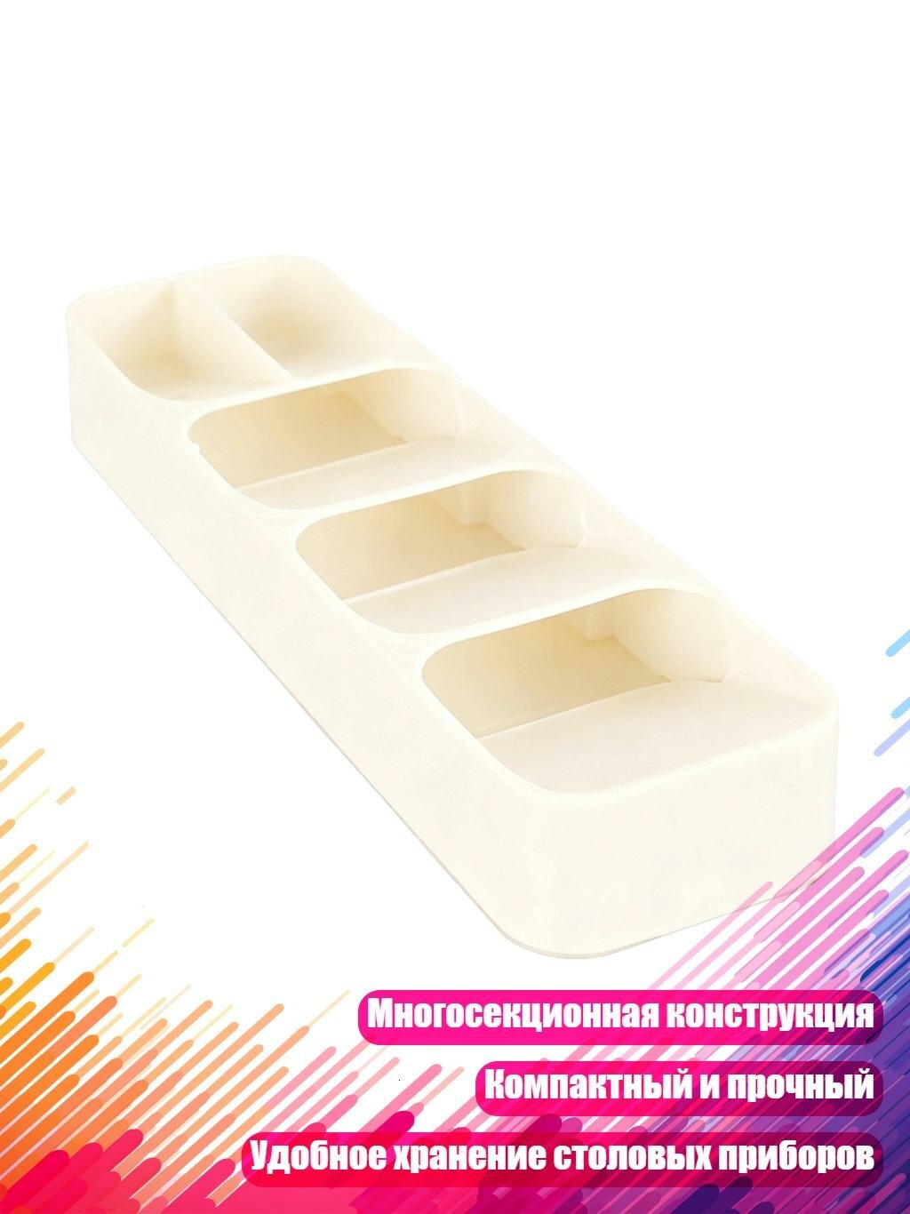Пластиковый органайзер для кухонного ящика, Белый