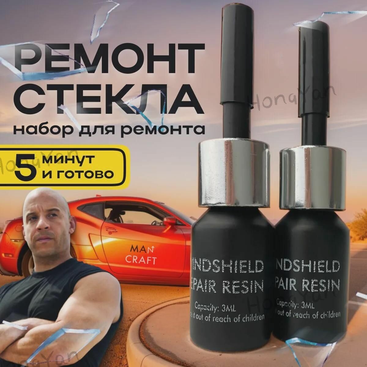 Набор для ремонта MAN CRAFT лобового стекла автомобиля. Ремкомплект для трещин и сколов. Полимер