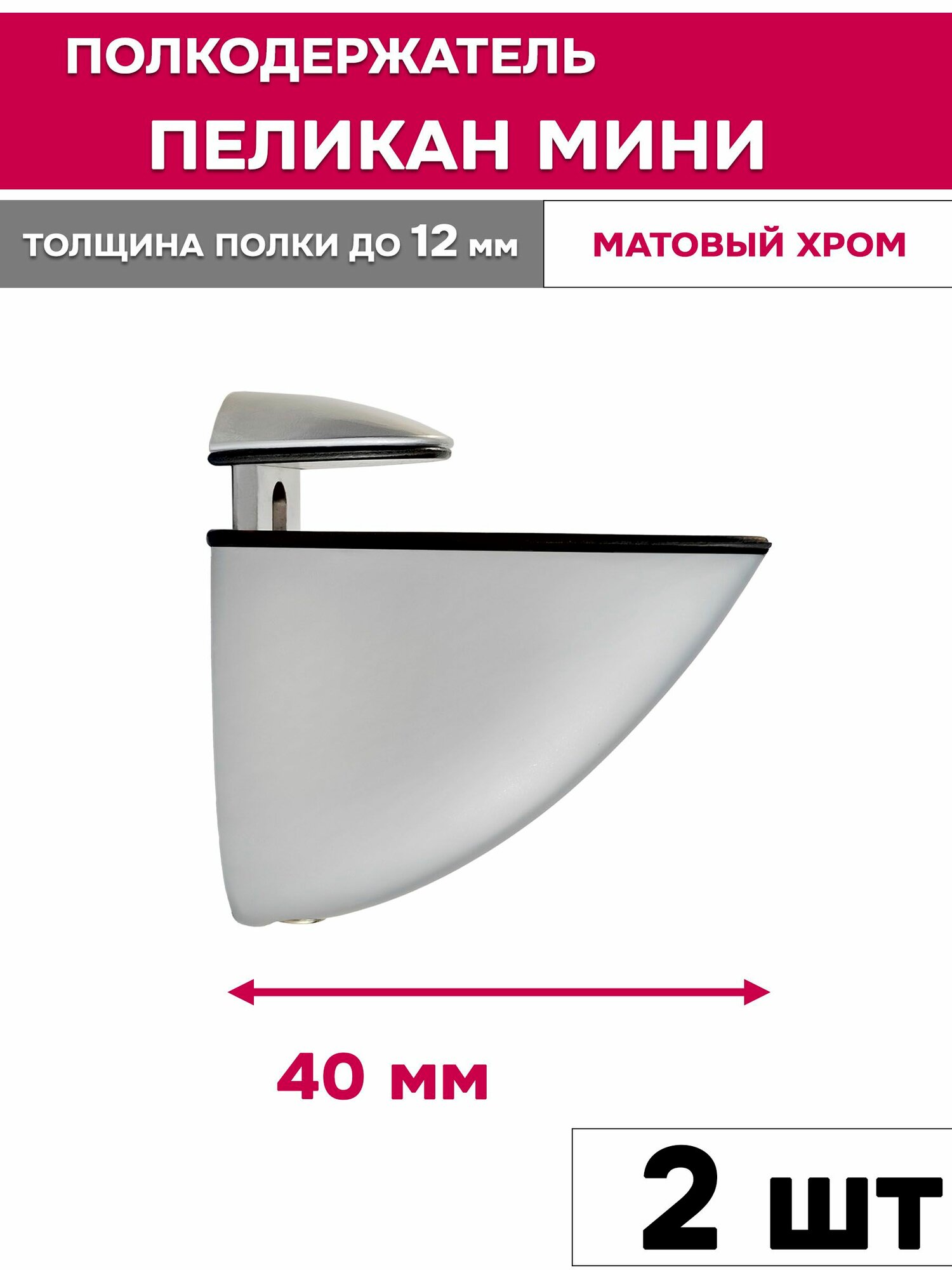 Держатель для полки