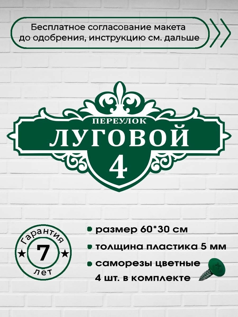 Адресная табличка на дом, зеленая, 60х30 см.
