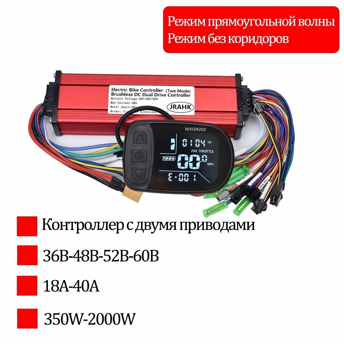 Контроллер BLDC JRAHK комплект контроллеров с двойным приводом для электрического велосипеда 350w-2000w