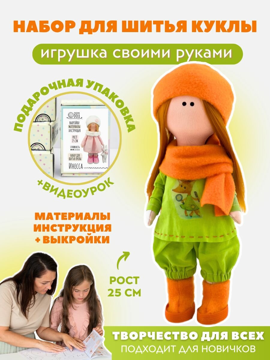 Набор для шитья куклы Pugovka Doll Анита