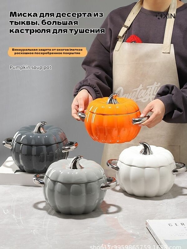 Горшочек для супа, каши/керамическая форма в виде тыквы, Горшочек для супа