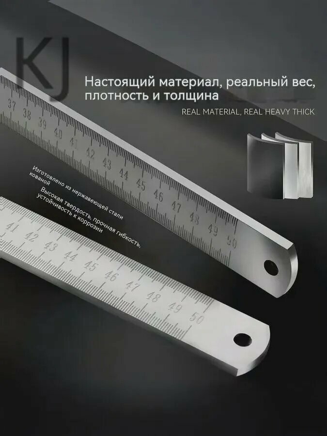 Металлическая линейка из нержавеющей стали толщиной 3 мм