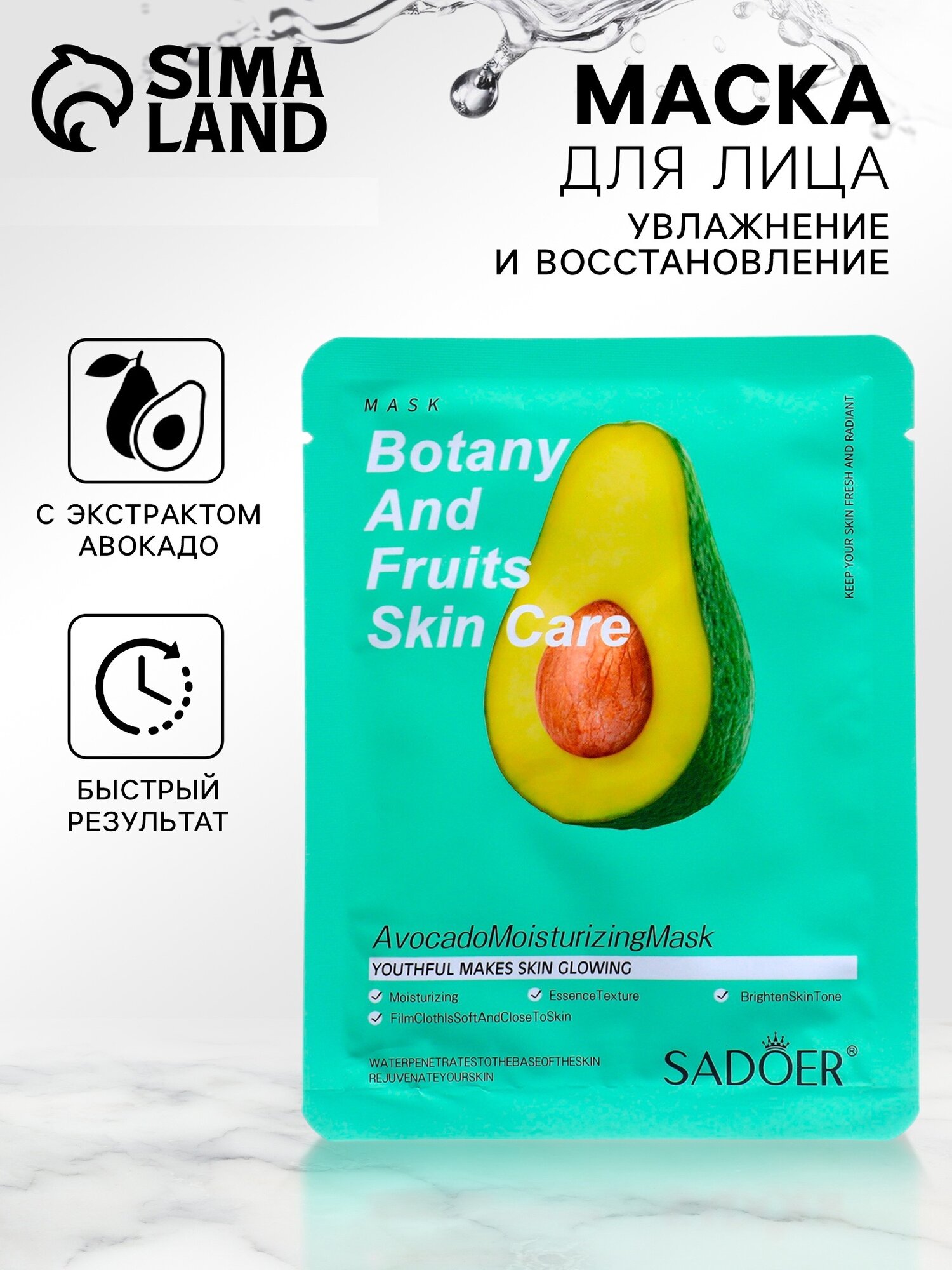 Тканевая маска Сима-ленд "Авокадо", для увлажнения кожи лица