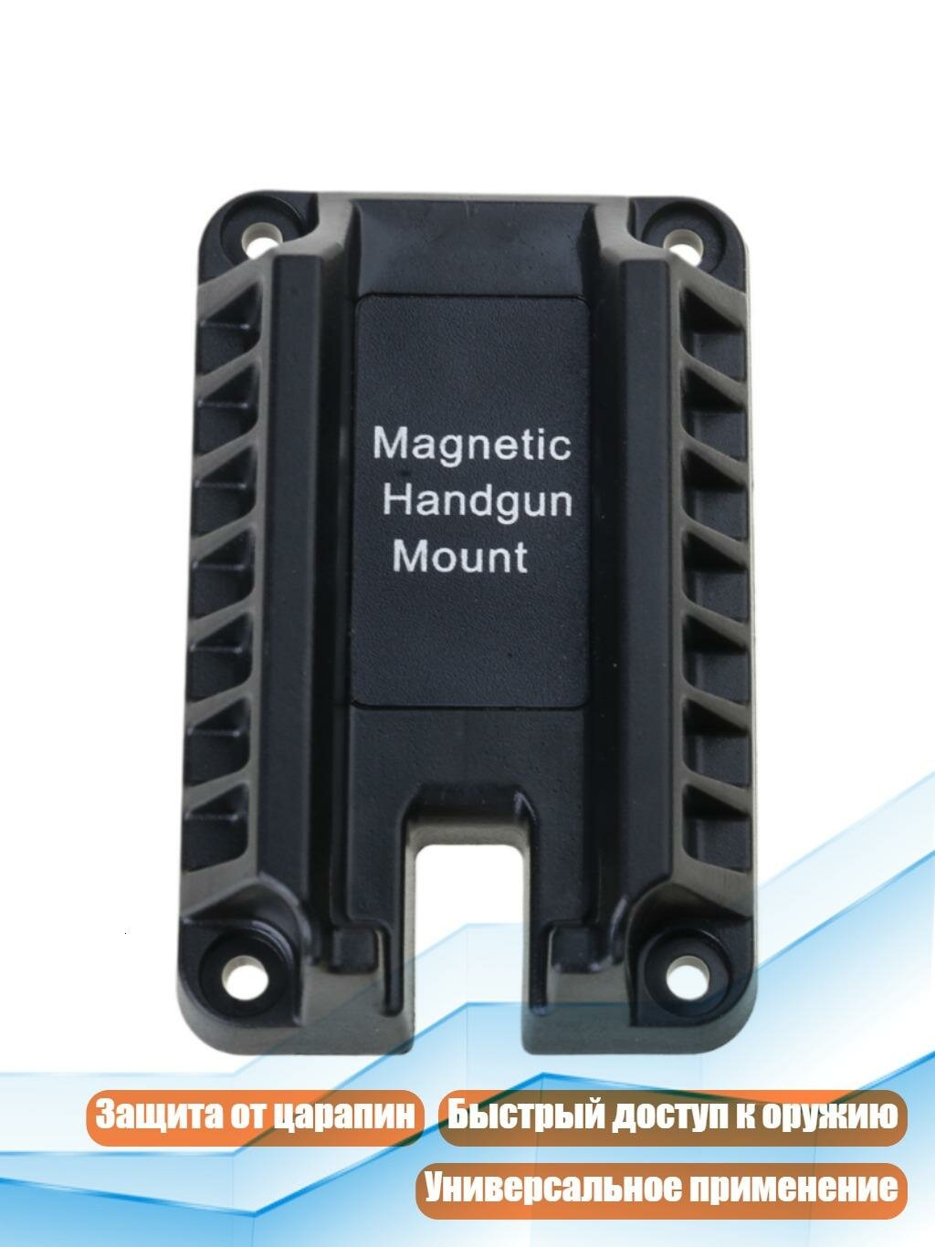 Магнитный держатель для оружия, Модель B