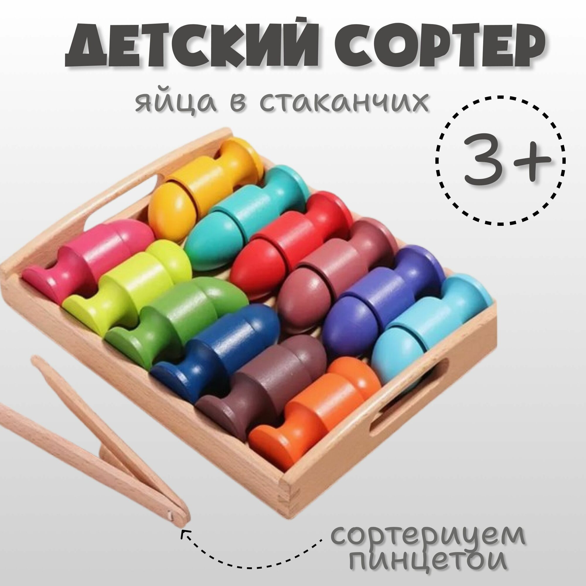 Сортер "Пучок морковки", дерево, развивающие навыки, для детей от 3 лет
