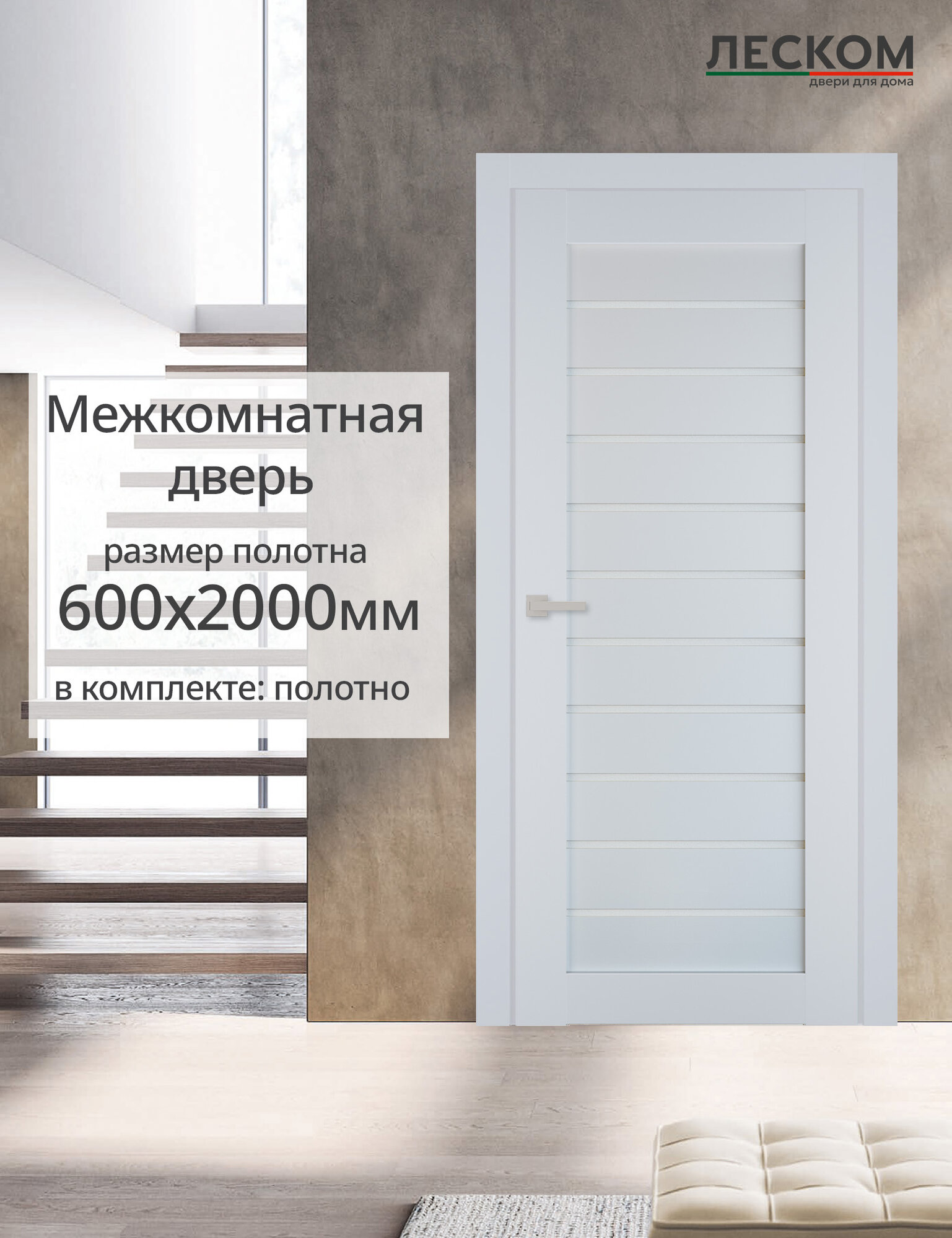 Дверь межкомнатная Леском Техно 12, 600х2000, полотно, остеклённая, ясень белый