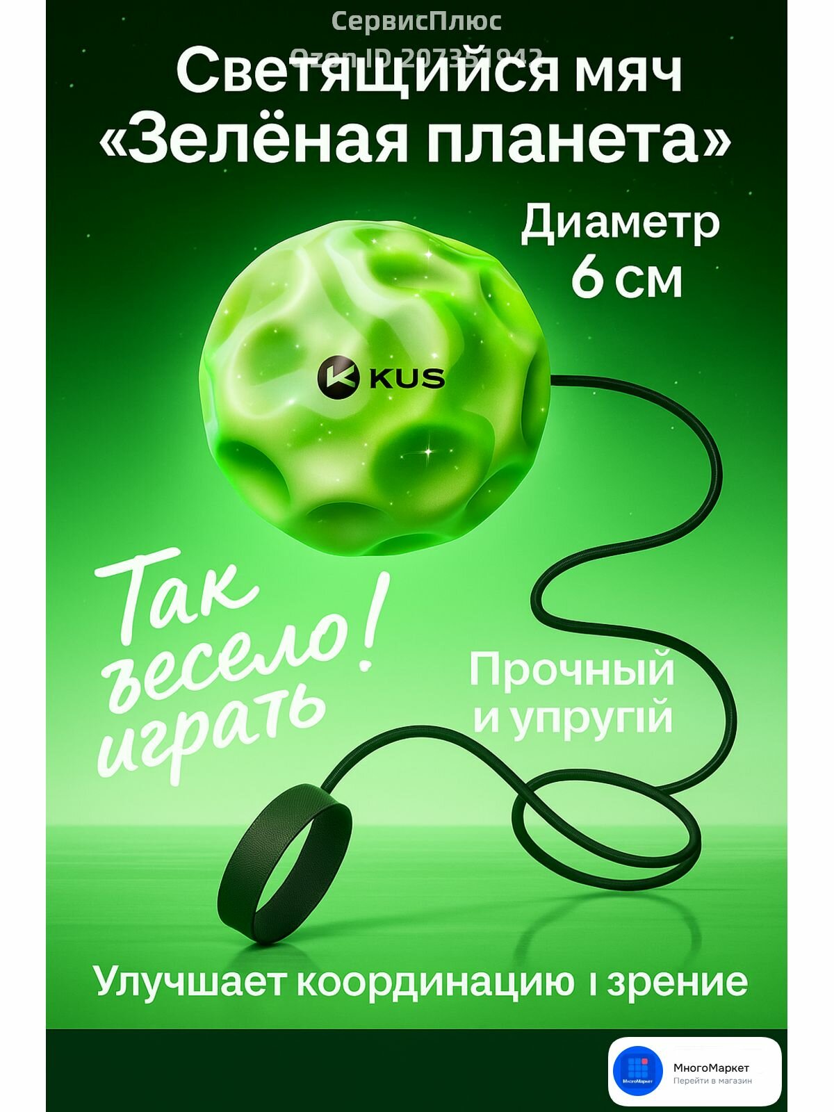 Светящийся мяч на шнурке для запястья, эластичный антистресс, для детей