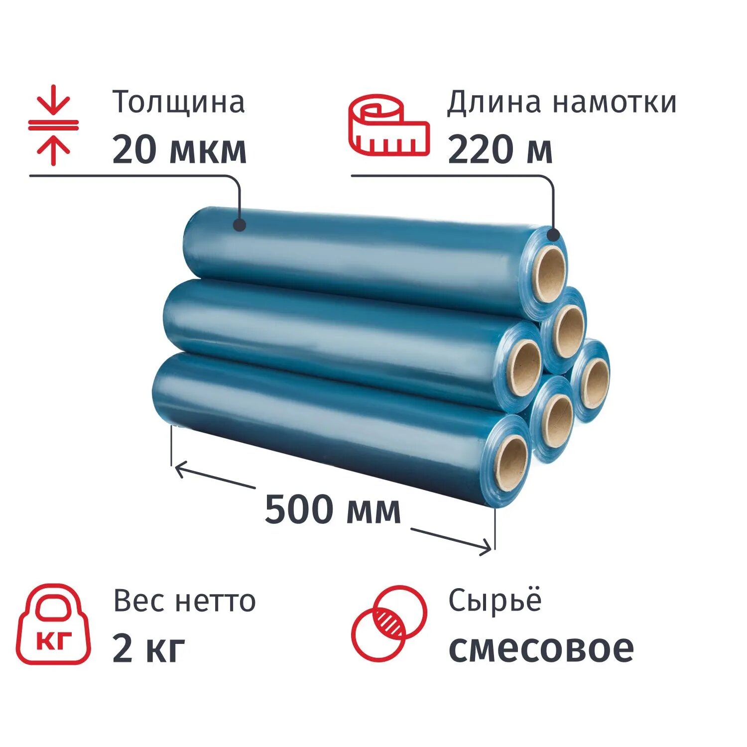 Стрейч-пленка смесовая голубая для ручн. уп 20мкр50см 220м 2кг нетто(6шт/уп)
