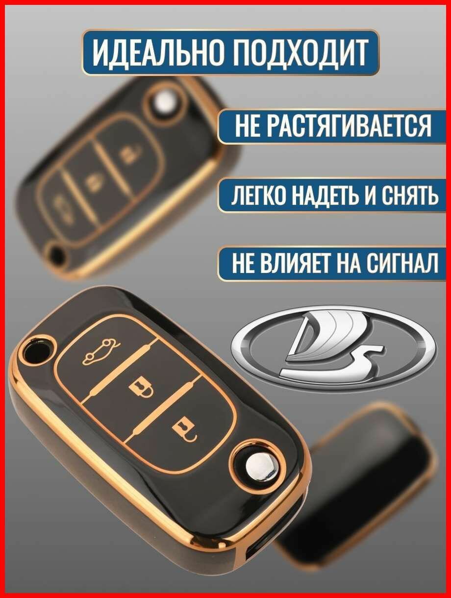 Чехол для автомобильного брелка