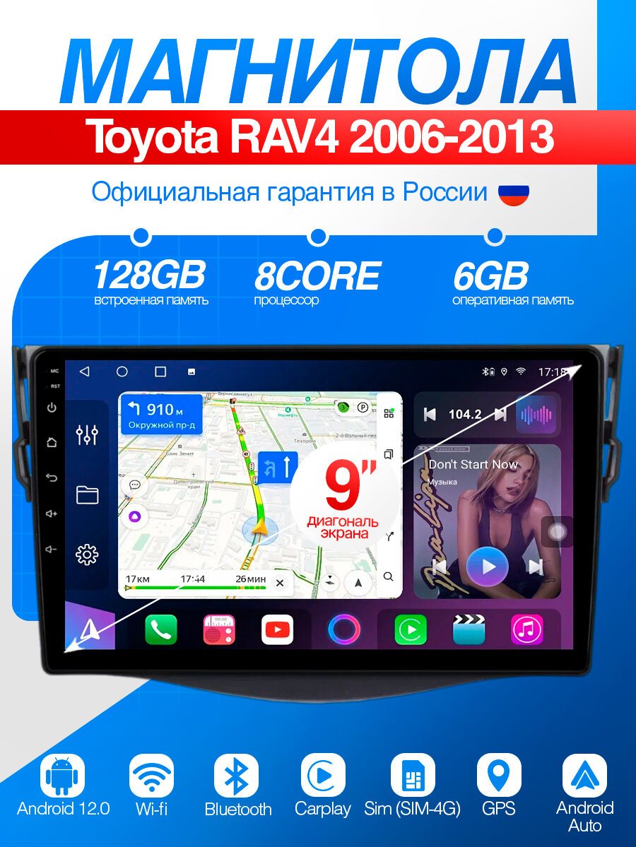 Магнитола Тойота РАВ4 2006-2013 на Android 13.0, Toyota RAV4, 6+128Гб, QLED SIM 4G DSP CARPLAY, комплект рамка + проводка, SL018-9M (S4f) - 9 дюймов