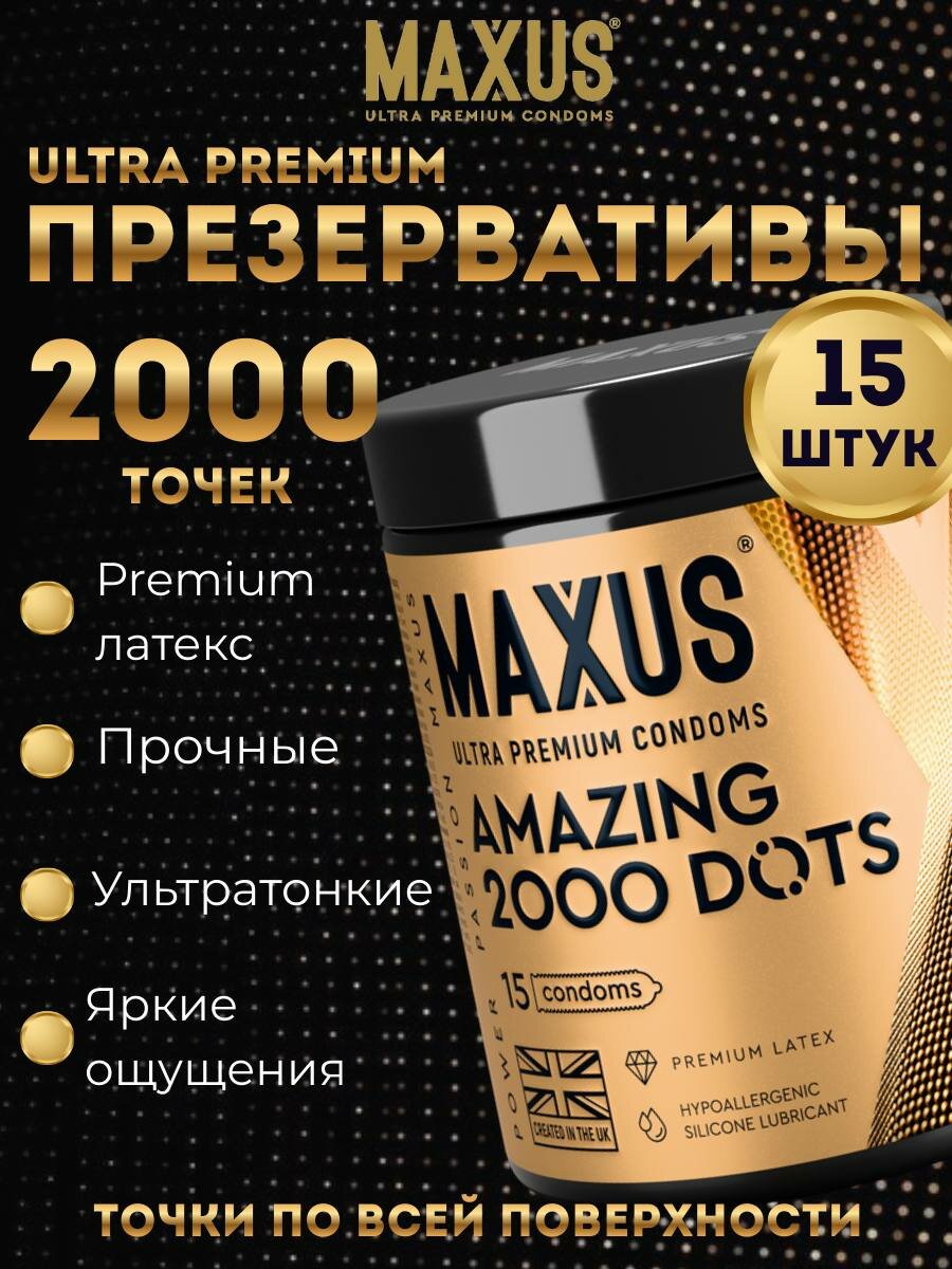 Презервативы Maxus Amazing X-Edition, натуральный латекс, точечные, с обильной смазкой, 15 шт