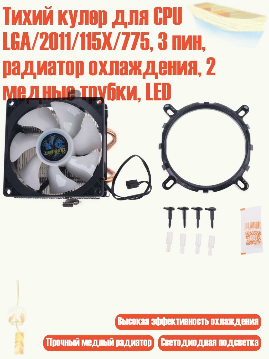 Тихий кулер для CPU LGA/2011/115X/775, 3 пин, радиатор охлаждения, 2 медные трубки, LED