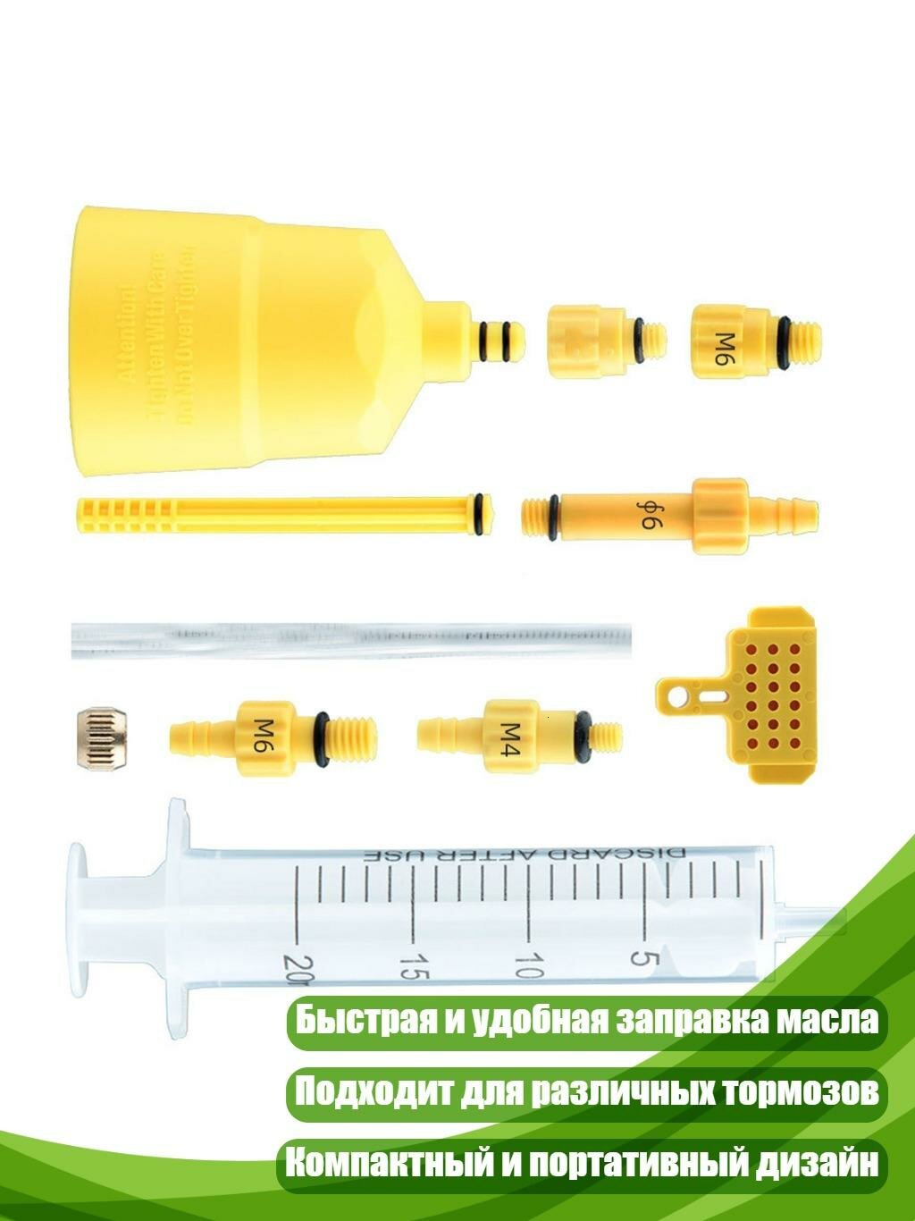 Универсальный набор для прокачки гидравлических тормозов велосипеда