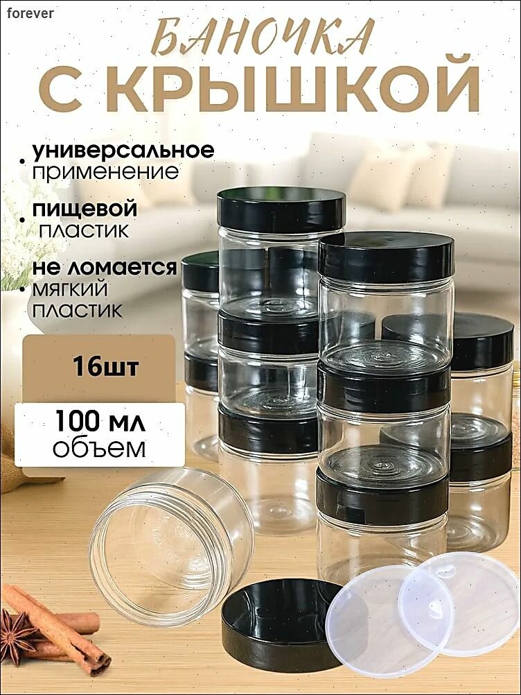 Банка для продуктов, 100 мл, 16 шт